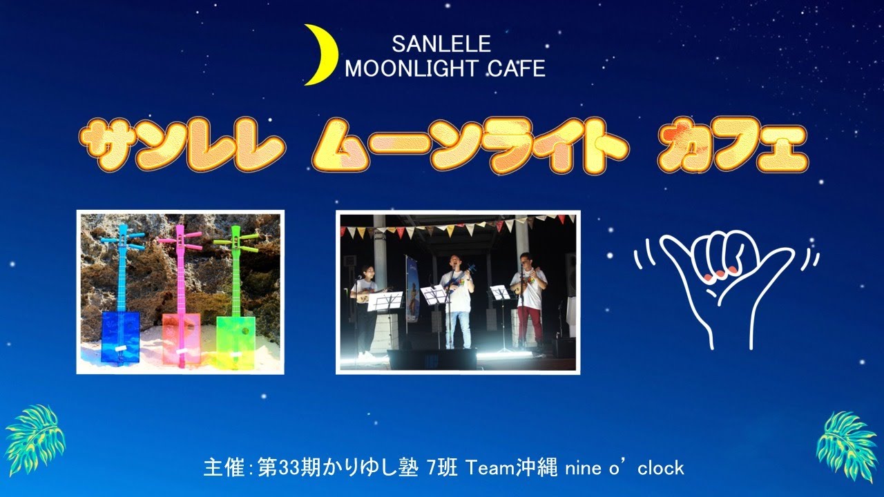 サンレレ ムーンライト カフェ | サンレレ 動画サイト - サンレレミー：sanlele me サンレレ ミー